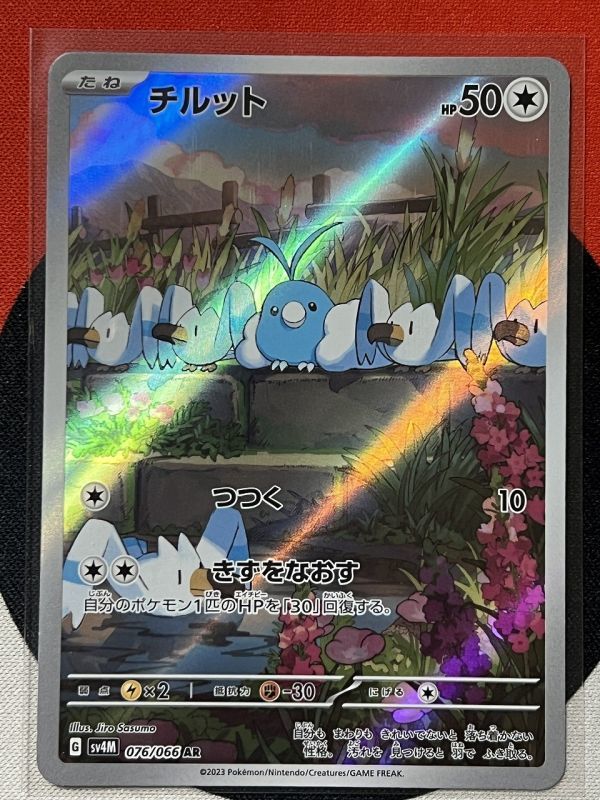 Yahoo!オークション - 【送料85円～】 チルット AR sv4M 未来の一閃 ス...