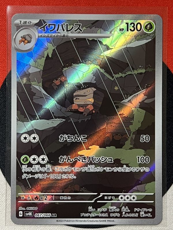 ポケモンカードゲーム スカーレット&バイオレット sv4K 古代の咆哮 AR イワパレス 送料63円~(シングルカード)｜売買されたオークション情報、yahooの商品情報をアーカイブ公開 ...