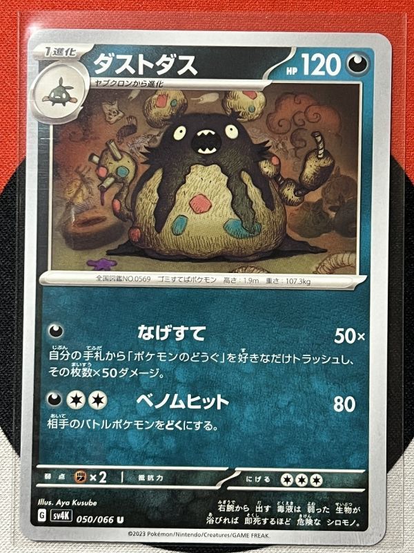 Yahoo!オークション - 【送料85円～】 ダストダス U sv4K 古代の咆哮 ...