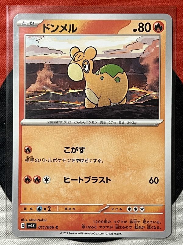 Yahoo!オークション - 【送料85円～】 ドンメル C sv4K 古代の咆哮 ス...