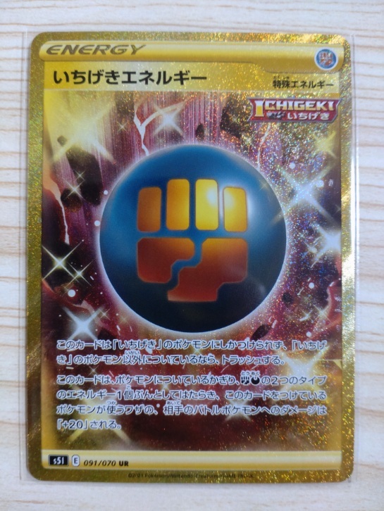 Yahoo!オークション - ポケカ「いちげきエネルギー」UR s5I