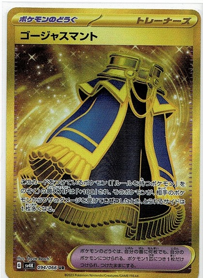 Yahoo!オークション - ポケモンカード/ポケカ/ゴージャスマント(sv4K-0...