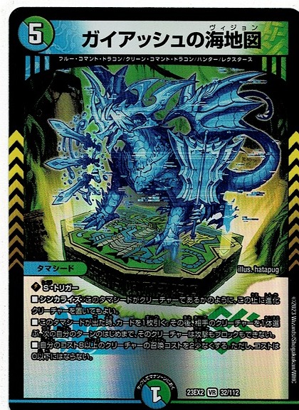 Yahoo!オークション - デュエル マスターズ/ガイアッシュの海地図(23EX...