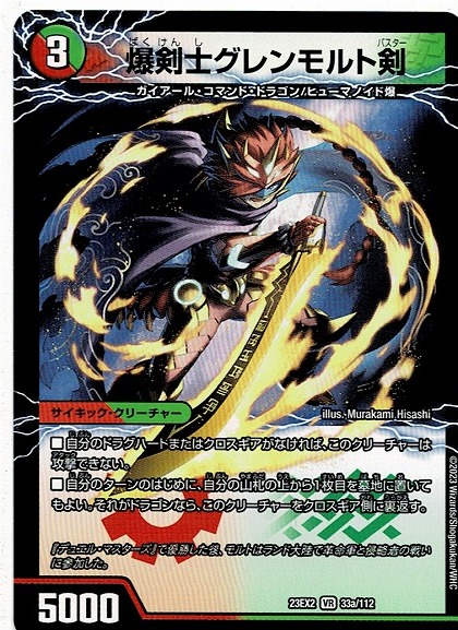 Yahoo!オークション - デュエル マスターズ/爆剣士グレンモルト剣(23EX...