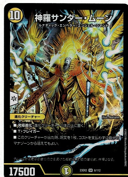 Yahoo!オークション - デュエル マスターズ/神羅サンダー・ムーン(23EX...