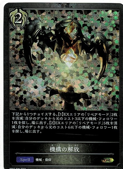 Yahoo!オークション - シャドウバース エボルヴ 7弾/機構の解放(BP07-P...