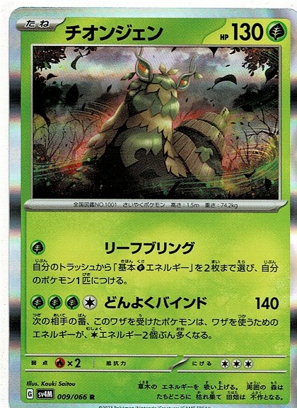 Yahoo!オークション - ポケモンカード/ポケカ/チオンジェン(sv4M-009)R...