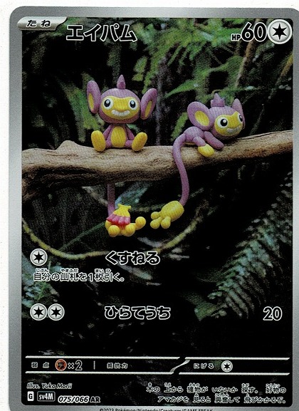 Yahoo!オークション - ポケモンカード/ポケカ/エイパム(sv4M-075)AR 未...