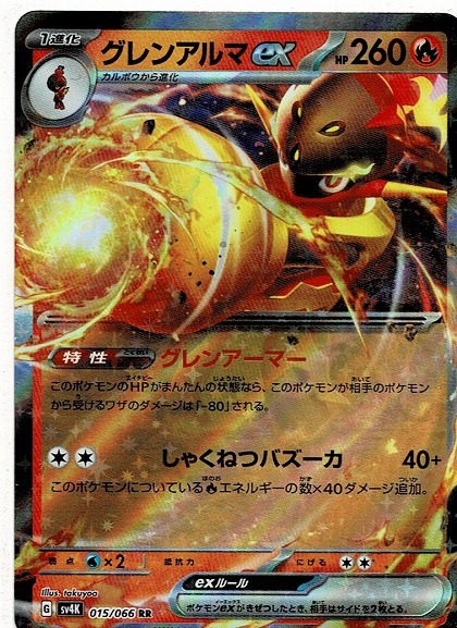 Yahoo!オークション - ポケモンカード/ポケカ/グレンアルマex(sv4K-015...