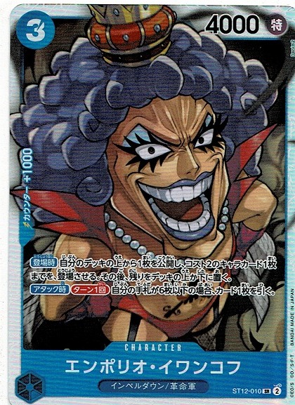ワンピース カードゲーム スターター12弾/エンポリオ イワンコフ ST12-010 SR ワンピカ/スタートデッキ ゾロ&サンジ(トレーディングカードゲーム)｜売買されたオークション情報 ...