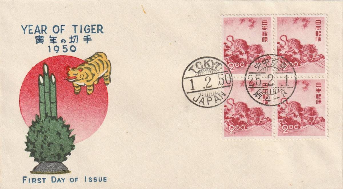 Yahoo!オークション - 【渡辺版】美麗FDC 1950年用 年賀切手 円山応挙...