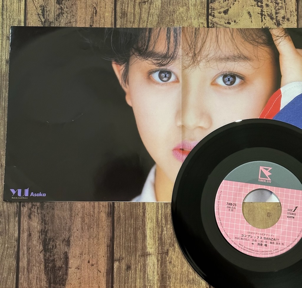 お宝レコード EP 7inch コンプレックスBANZAI /乙女のX day 浅香唯(浅香唯)｜売買されたオークション情報、yahooの商品情報をアーカイブ公開 - オークファン ...