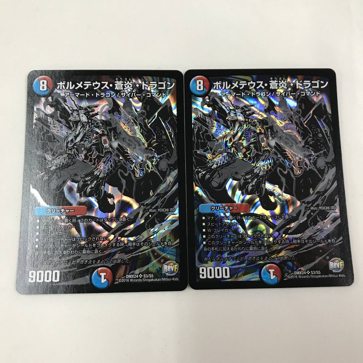 Yahoo!オークション - kb7482 2枚セット デュエル・マスターズ ボルメ...