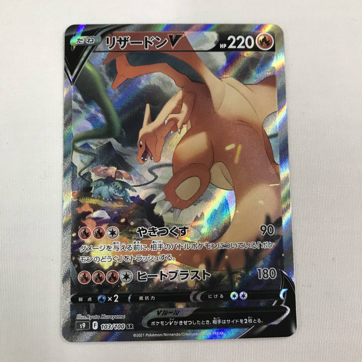 Yahoo!オークション - kb7527 送料無料 ポケモンカード リザードンV s9...