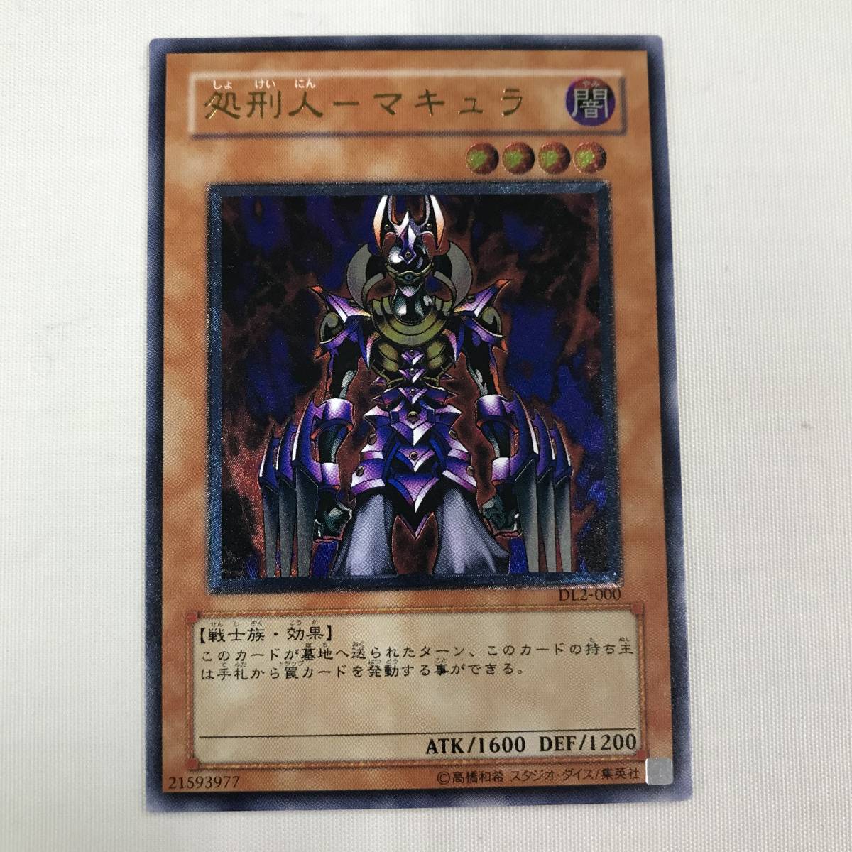 Yahoo!オークション - kb7514 送料無料 遊戯王 処刑人-マキュラ DL2-00...