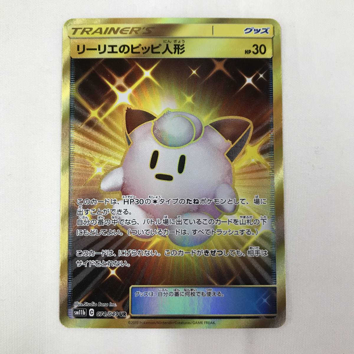 kb7805 ポケモンカード リーリエのピッピ人形 074/049 UR ドリームリーグ SM11b(シングルカード)｜売買されたオークション情報、yahooの商品情報をアーカイブ公開 ...