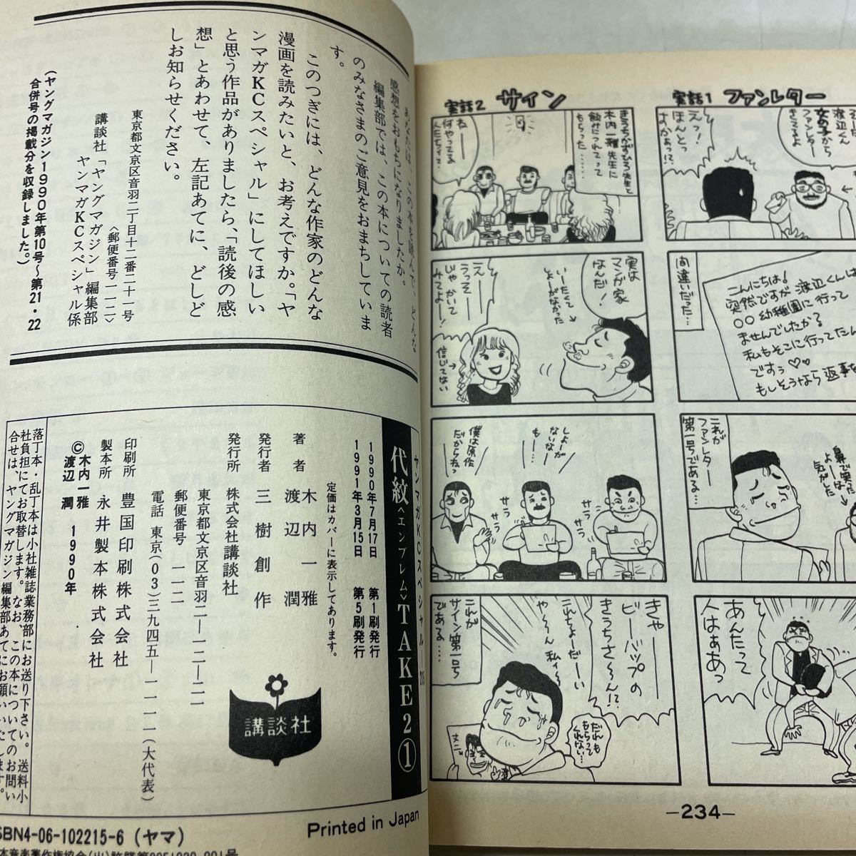 Yahoo!オークション - V06 代紋TAKE2 1〜43 45〜51 55〜57巻 不揃い53...