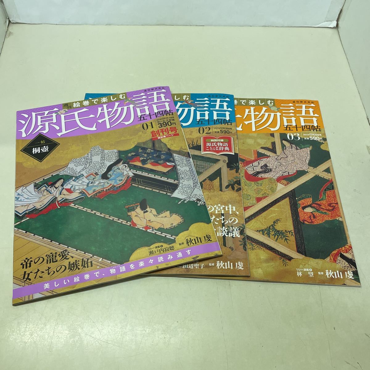 Yahoo!オークション - U04 週刊 絵巻で楽しむ源氏物語五十四帖 全60巻...