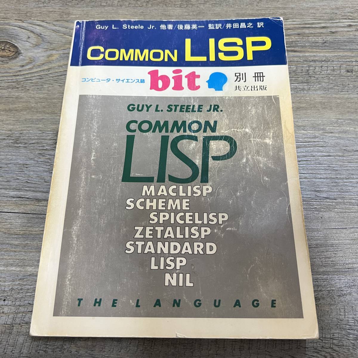 Yahoo!オークション - S-3852 COMMON LISP(言語仕様書)コンピュータ・...