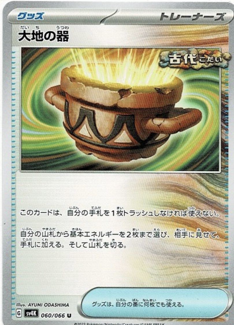 Yahoo!オークション - 大地の器(sv4K-060)U 古代の咆哮 開封直後 新品 ...