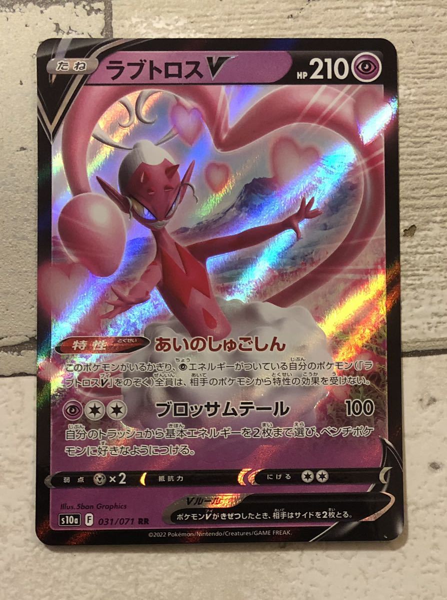 Yahoo!オークション - [同梱可能] s10a ラブトロスV 未使用 ポケカ ポ...