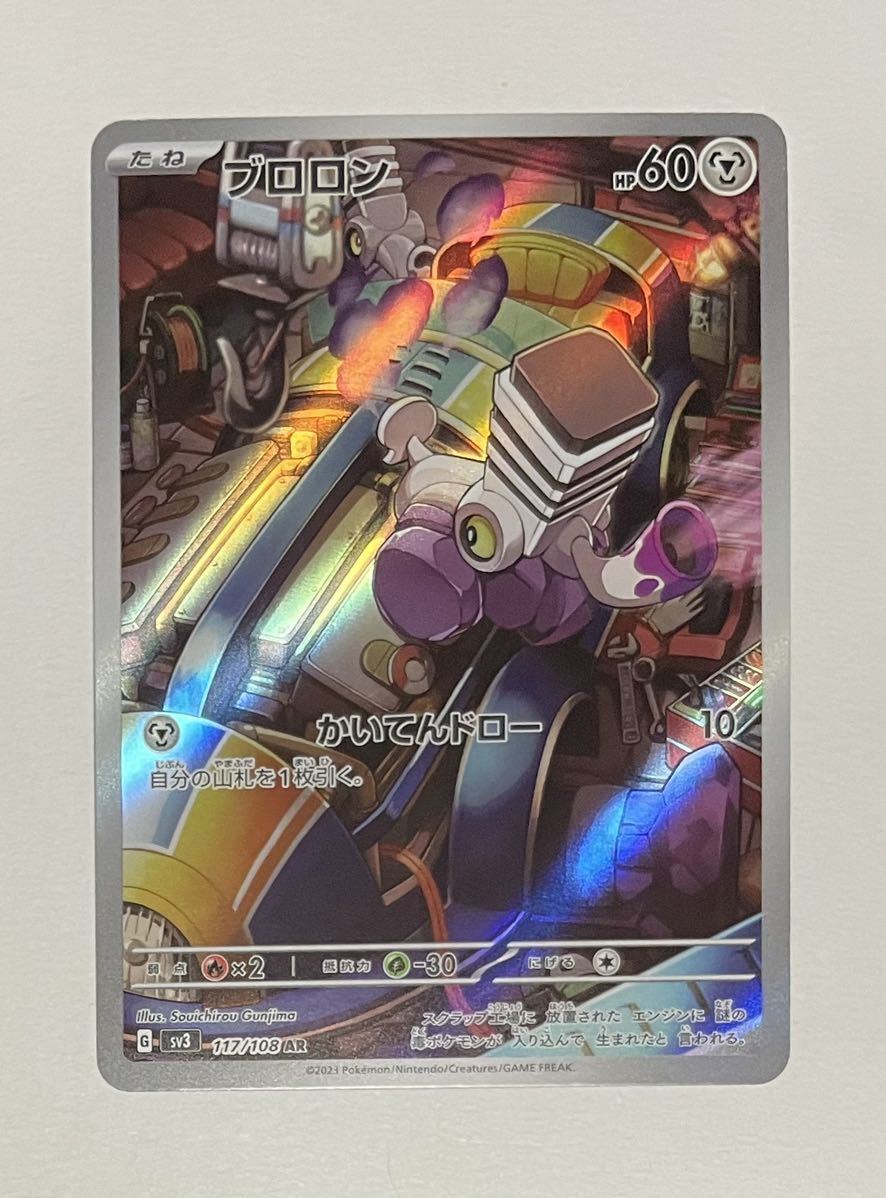 Yahoo!オークション - ポケモンカード ブロロン AR 117/108 黒炎の支配...