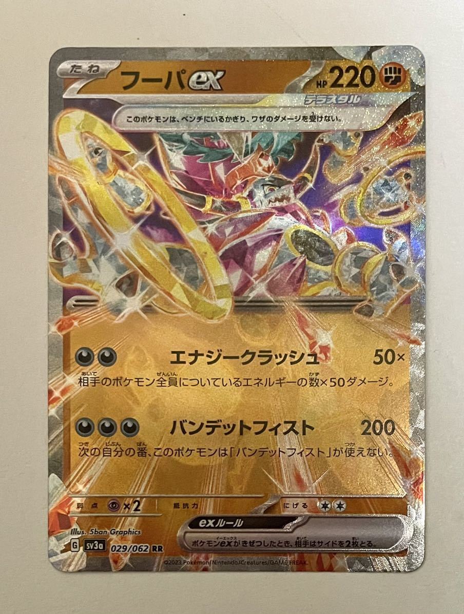 Yahoo!オークション - ポケモンカード フーパex 029/062 RR sv3a レイ...