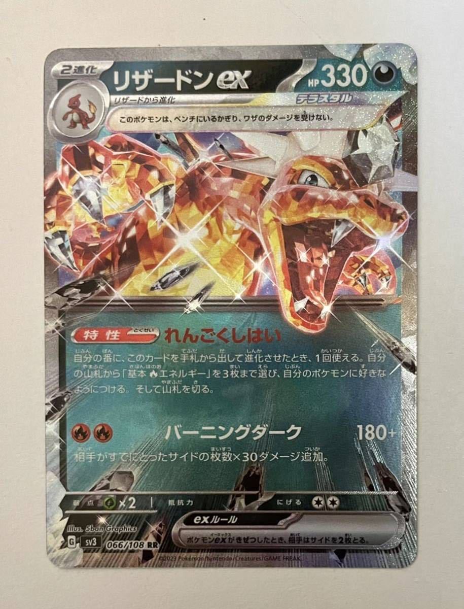ポケモンカード リザードンex RR 066/108 黒炎の支配者 sv3 スカーレット&バイオレット(シングルカード)｜売買されたオークション情報、yahooの商品情報をアーカイブ公開 ...