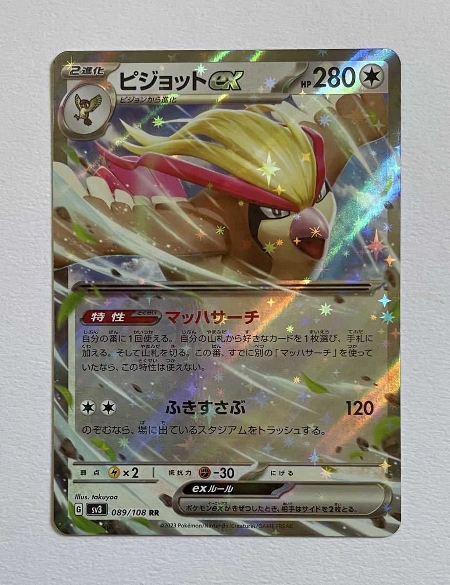 Yahoo!オークション - ポケモンカード ピジョットex RR 089/108 黒炎の...