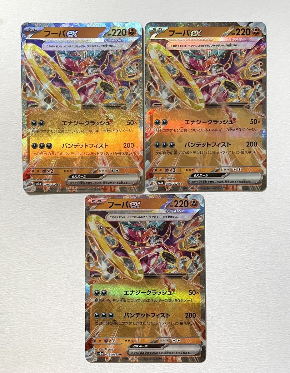 ポケモンカード 3枚 フーパex 029/062 RR sv3a レイジングサーフ スカーレット&バイオレット(まとめ売り)｜売買されたオークション情報、yahooの商品情報をアーカイブ公開 ...