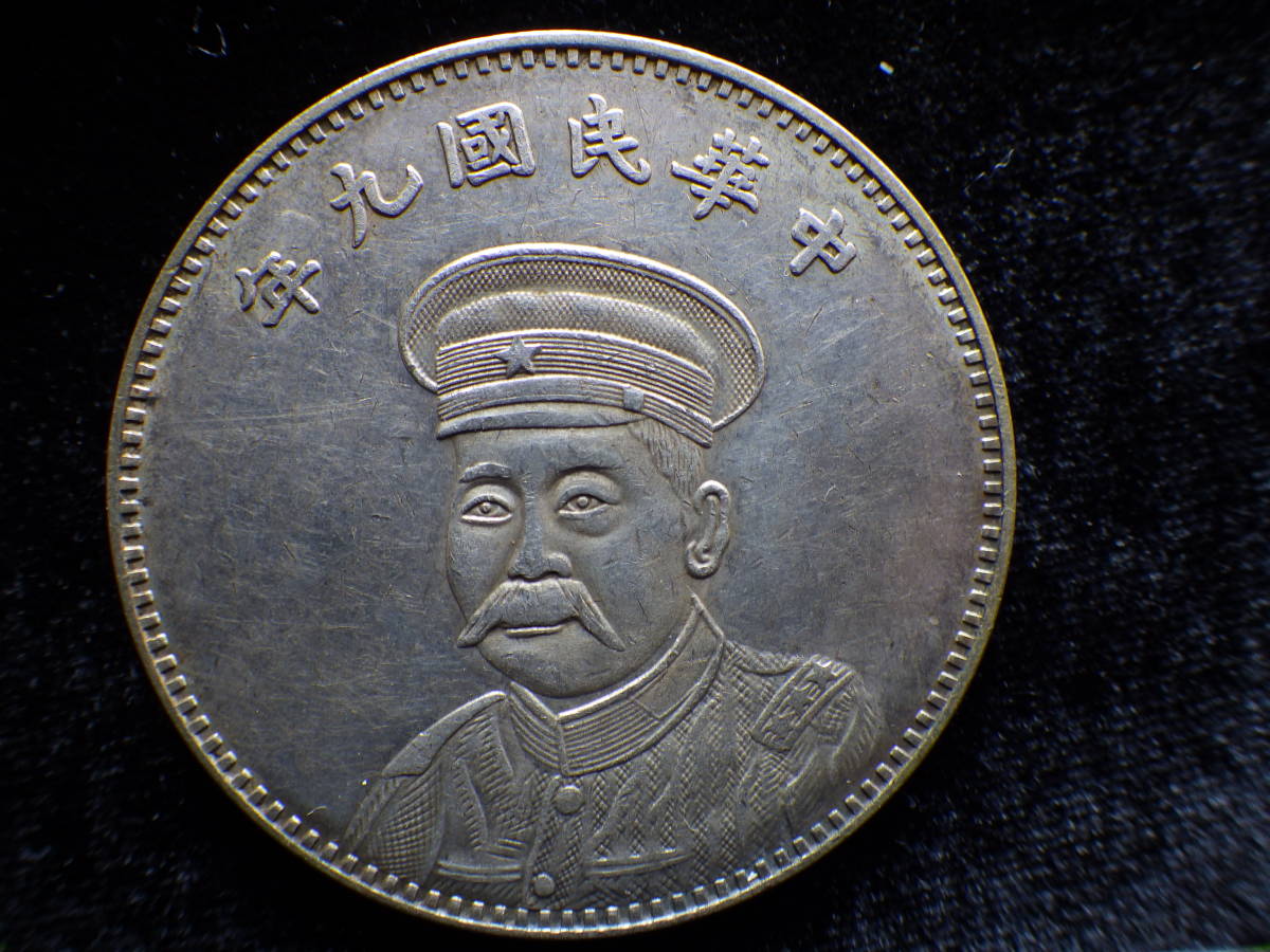 Yahoo!オークション - 441445中国銀貨 中華民国九年安慶造 約直径39.8...