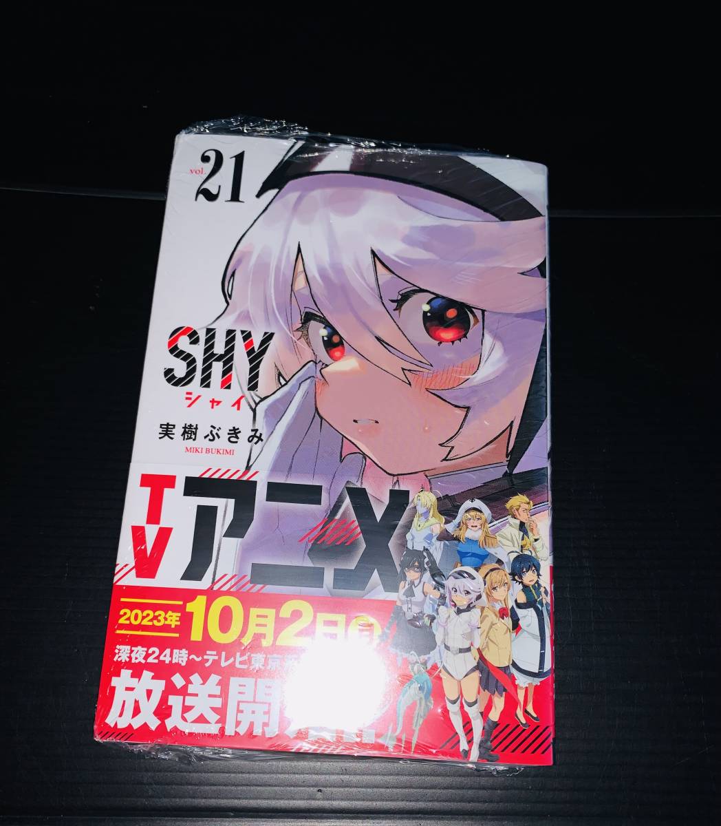 Yahoo!オークション - 23年10月新刊 SHY 21巻 定価550 3冊同梱可 商品...