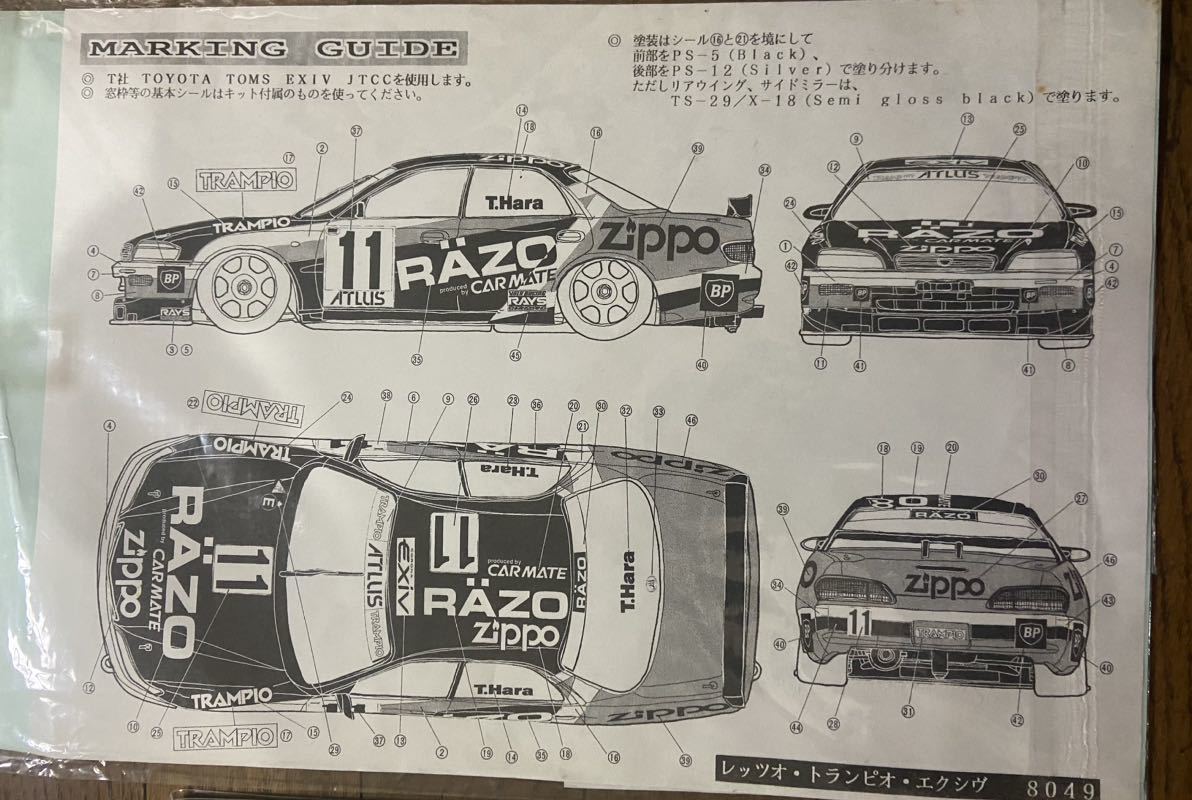 Yahoo!オークション - S15 シルビア JTCC レッツォ トランピオ エクシ...