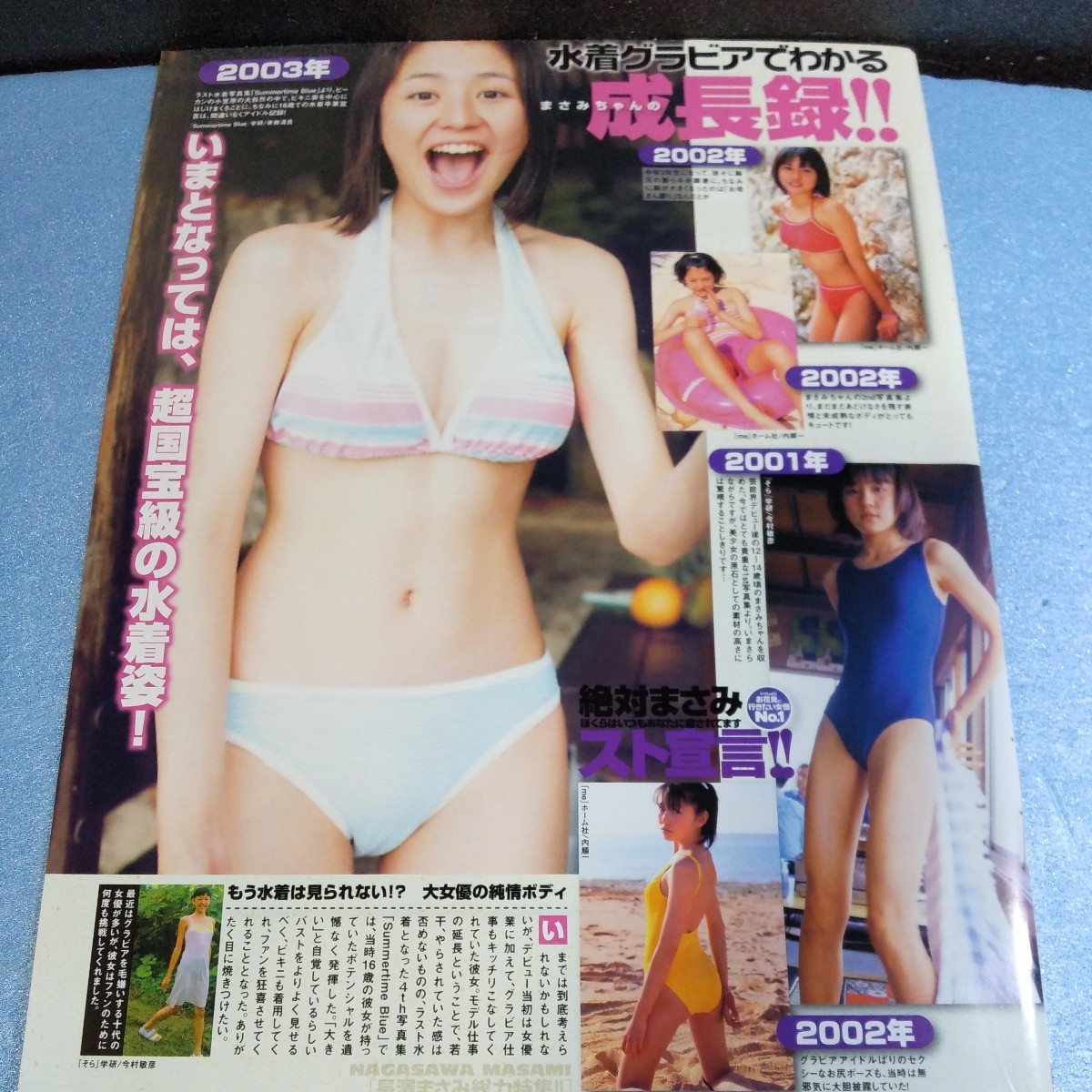 長澤まさみ 雑誌切り抜き 9P 10代から20代 歌手 女優 タレント アイドル 俳優 美乳 豊乳 巨乳 水着 ビキニ パンチラ ⑪(タレント)｜売買されたオークション情報、yahooの商品 ...
