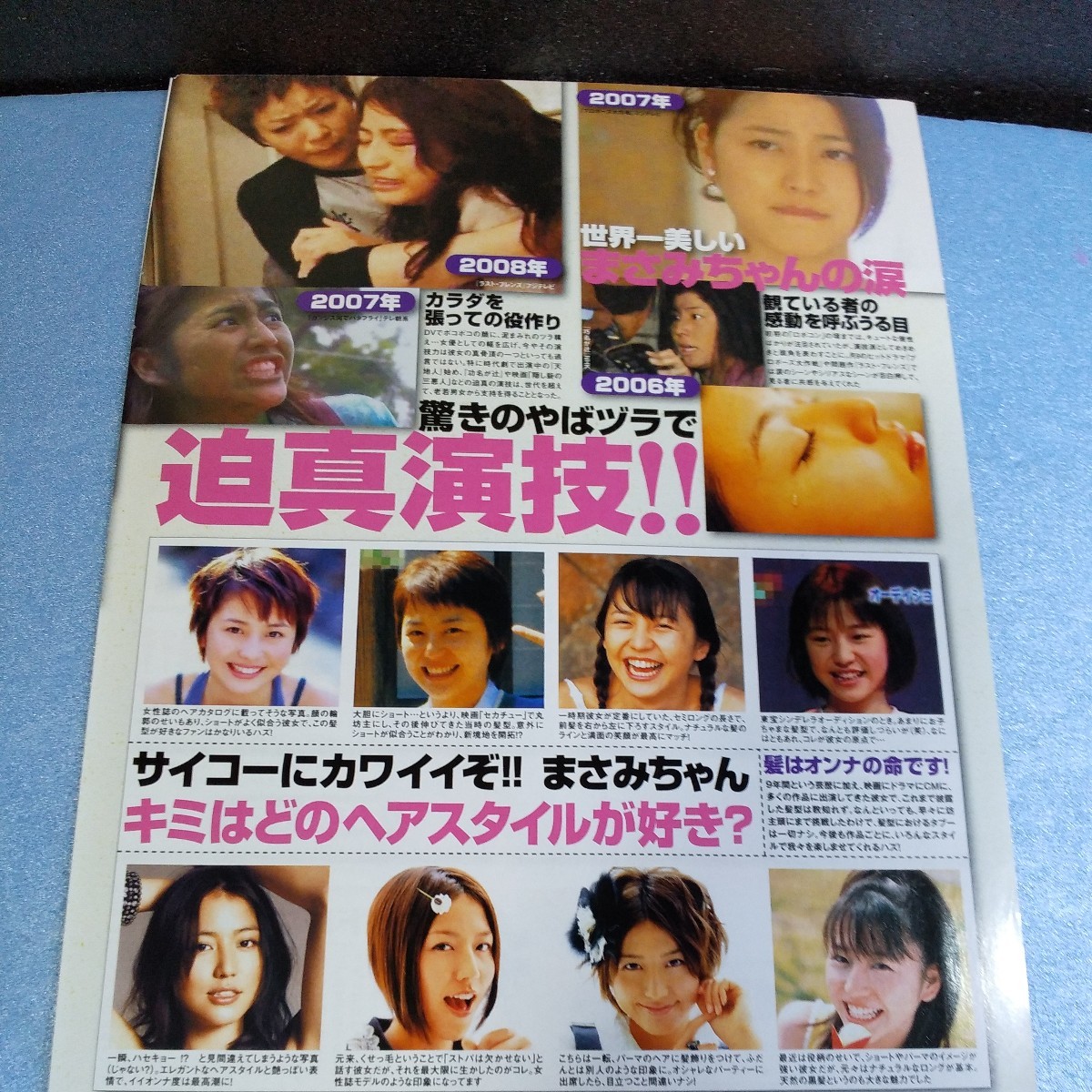 Yahoo!オークション - 長澤まさみ 雑誌切り抜き 9P 10代から20代 歌手...