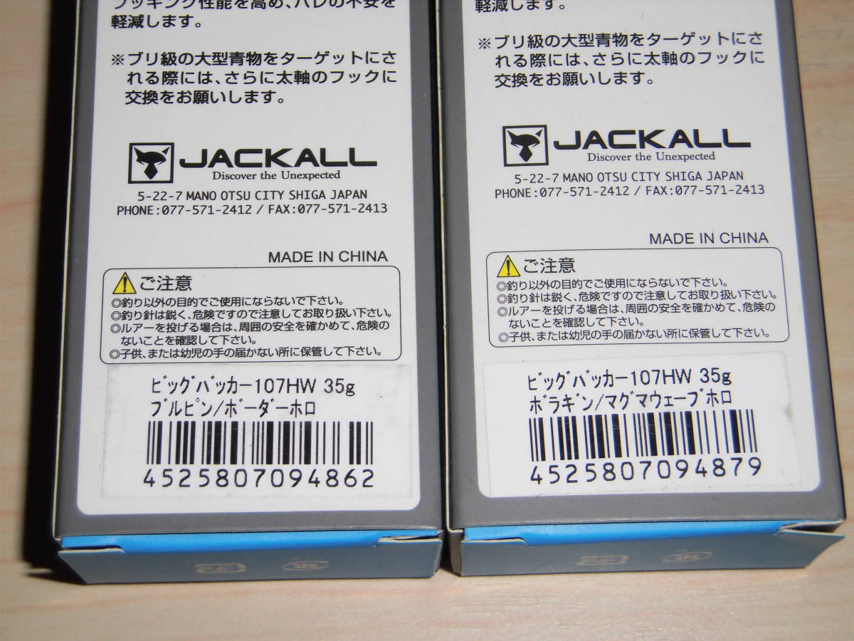 Yahoo!オークション - ジャッカル ビッグバッカー 107 HW 35g ブルピン...