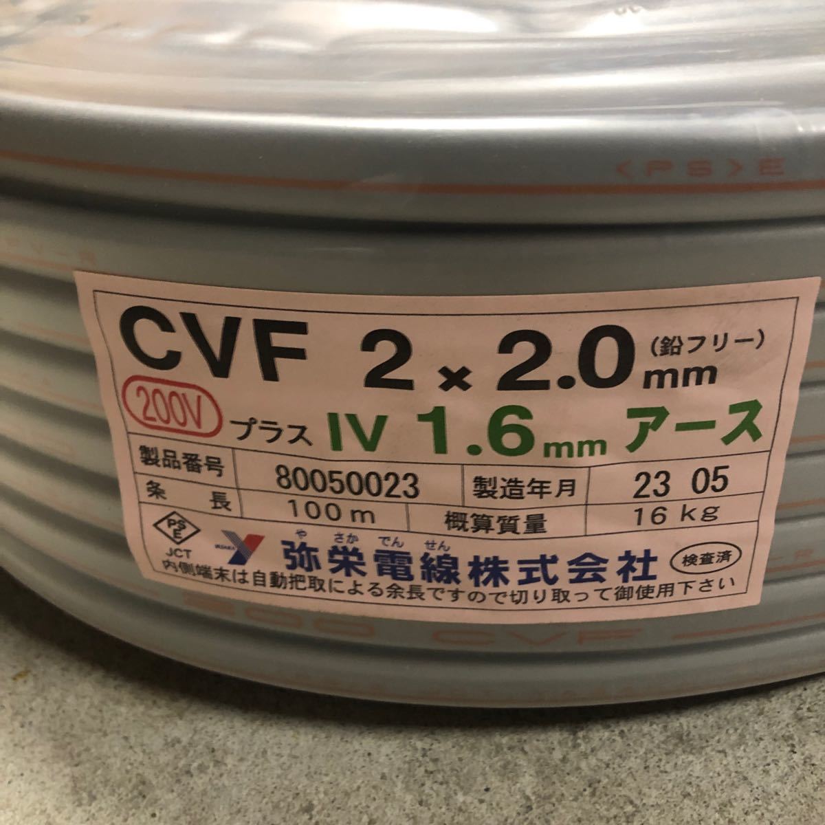 Yahoo!オークション - cvf2×2.0iv1.6アース 弥栄電線株式会社