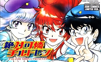 Yahoo!オークション - 2-g10 絶対可憐チルドレン_02 テレカ