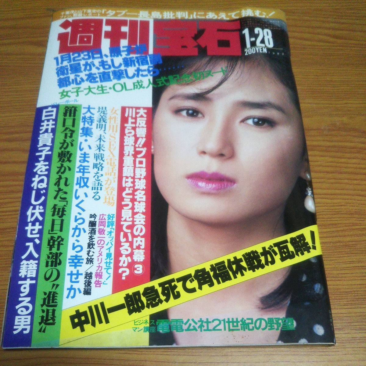 お宝 週刊宝石 1983年 オッパイ見せて 松坂慶子 濡れ場 光文社総合誌|売買されたオークション情報、yahooの商品情報をアーカイブ公開 オークファン()