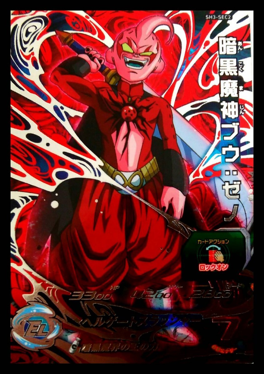 スーパードラゴンボールヒーローズ SEC 暗黒魔神ブウゼノ SH3-SEC2 同梱対応(ドラゴンボールヒーローズ)｜売買されたオークション情報、yahooの商品情報をアーカイブ公開 ...