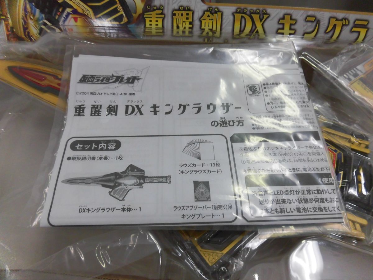 30 送100サ 1022%B14 重醒剣DXキングラウザー 仮面ライダーブレイド 難有 品(仮面ライダー)｜売買されたオークション情報、yahooの商品情報をアーカイブ公開 - オークファン ...