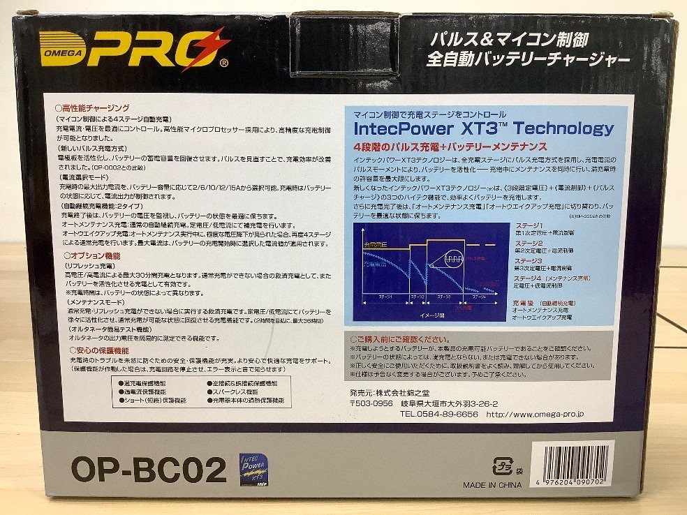 Yahoo!オークション - オメガプロ 全自動パルス バッテリー充電器 OP-B...