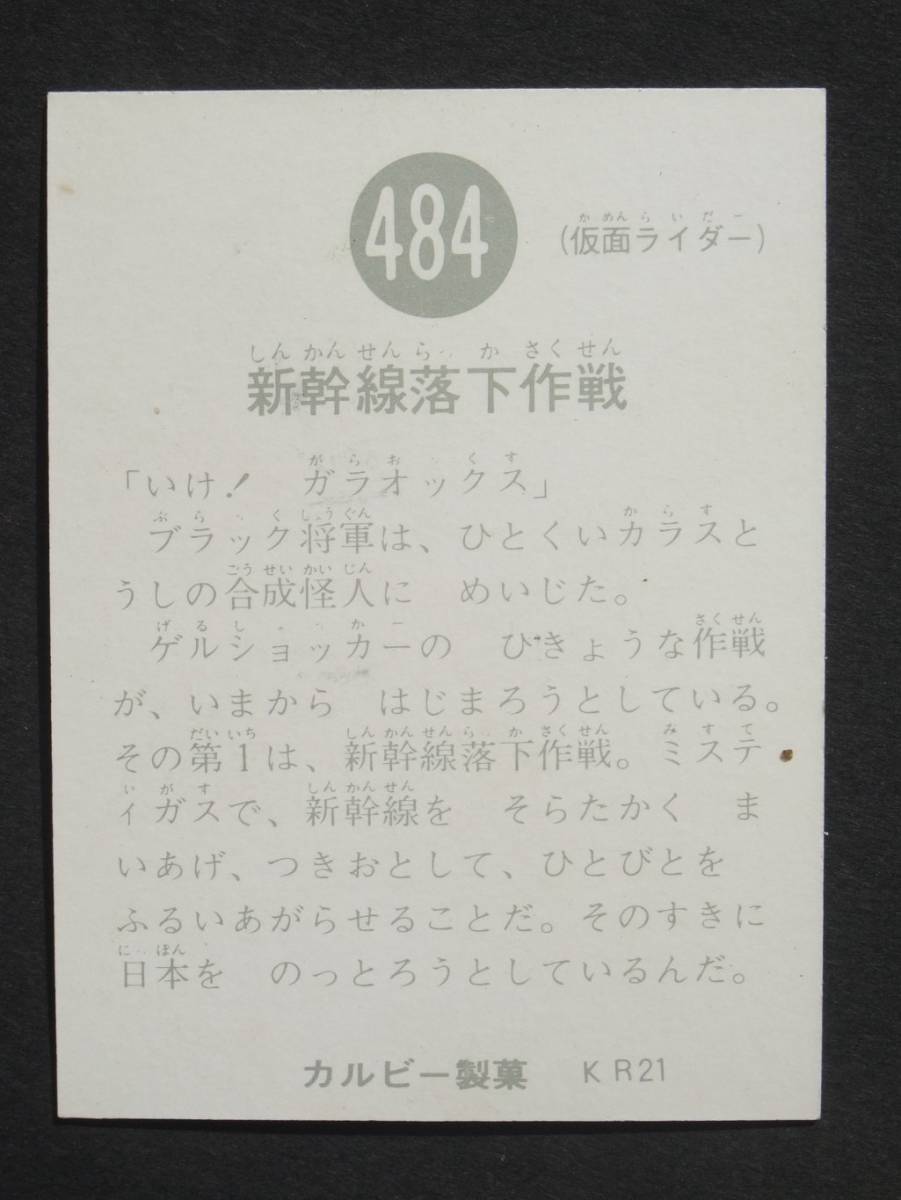 Yahoo!オークション - 484番KR21