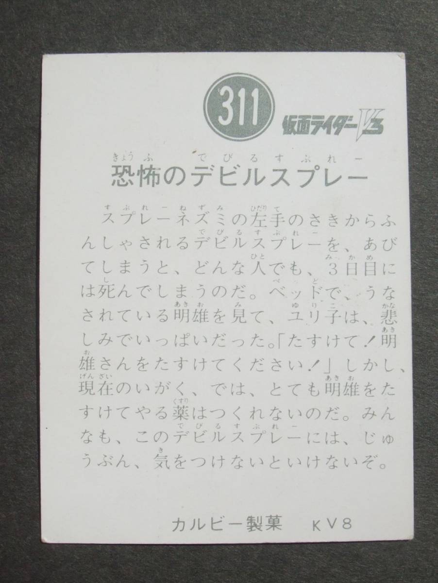 Yahoo!オークション - 311番KV8