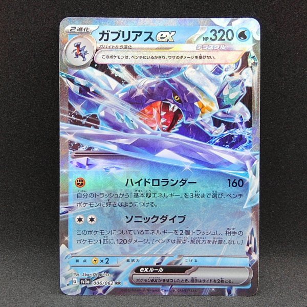 Yahoo!オークション - 【ポケカ】 ガブリアスex SV3a 006/062 RR 【大...