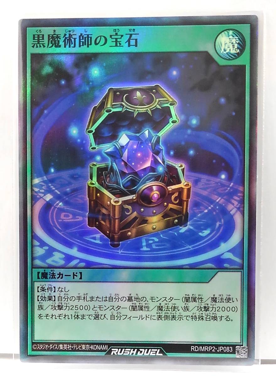 Yahoo!オークション - T3-02112 RD/MRP2-JP083 黒魔術師の宝石 SR スー...