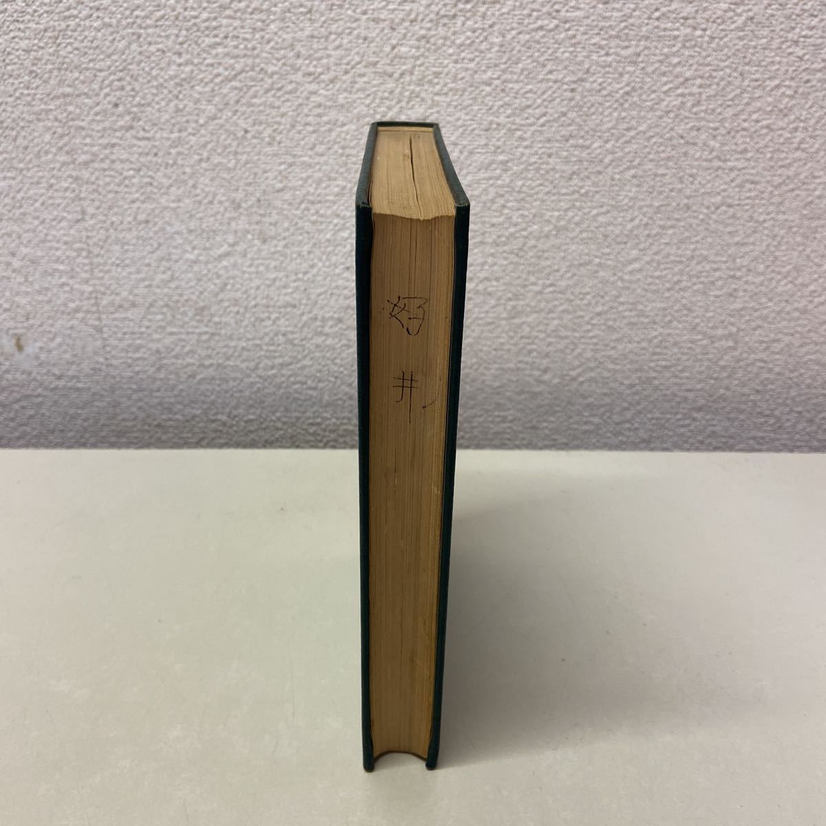 代購代標第一品牌－樂淘letao－M18 折伏教典 創価学会 池田大作 教育学部編 昭和43年発行 改訂版 231006