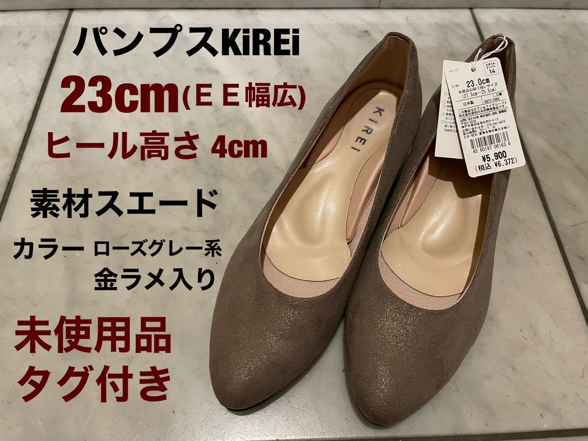 Yahoo!オークション - レディースパンプス KiREiサイズ23cm(EE)ヒール...