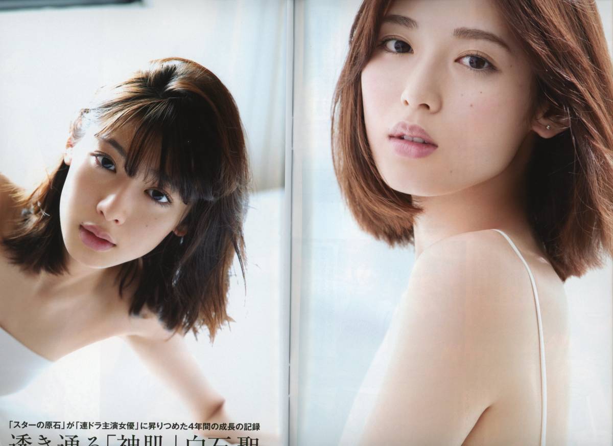 Yahoo!オークション - 白石聖 並木塔子 黒木綾乃 秦瑞穂『週刊ポスト ...