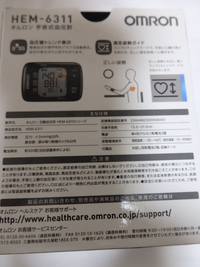 Yahoo!オークション - 自動血圧計 HEM-6311 オムロン 手首式 中古 乾...